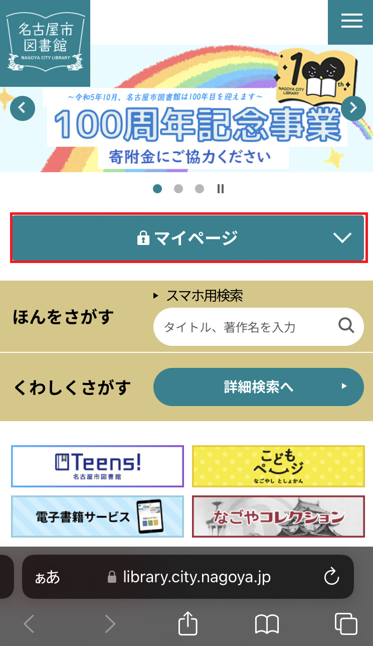 【無料】名古屋市の電子図書館の登録方法を解説【写真の解説付】 - ザイクエ～幻のへそくり～｜お小遣いパパの奮闘記
