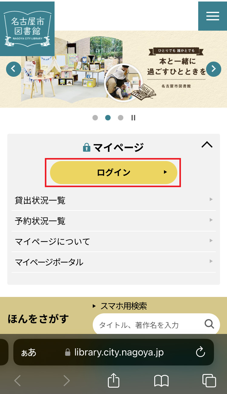 【無料】名古屋市の電子図書館の登録方法を解説【写真の解説付】 - ザイクエ～幻のへそくり～｜お小遣いパパの奮闘記