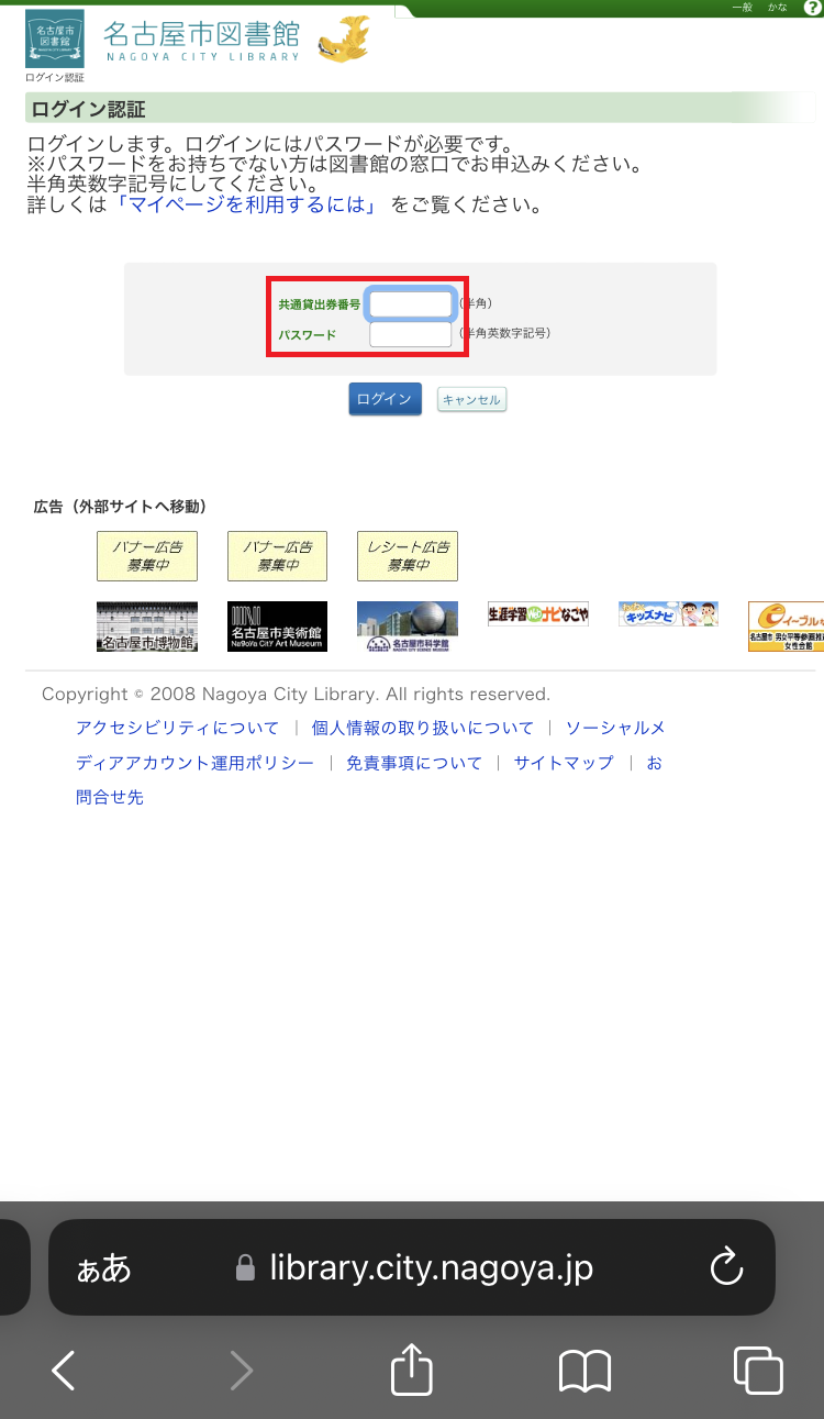【無料】名古屋市の電子図書館の登録方法を解説【写真の解説付】 - ザイクエ～幻のへそくり～｜お小遣いパパの奮闘記