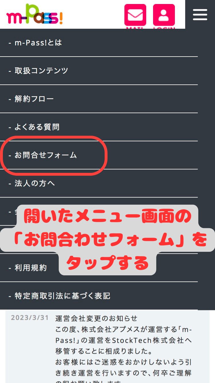 【図解】謎サブスク「SBPSデジコン継続 (m-Pass!) 」の解約方法！ - ザイクエ～幻のへそくり～｜お小遣いパパの奮闘記