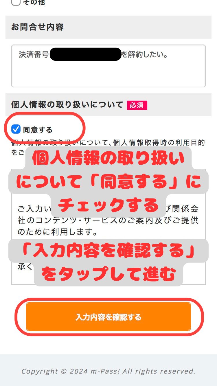 【図解】謎サブスク「SBPSデジコン継続 (m-Pass!) 」の解約方法！ - ザイクエ～幻のへそくり～｜お小遣いパパの奮闘記