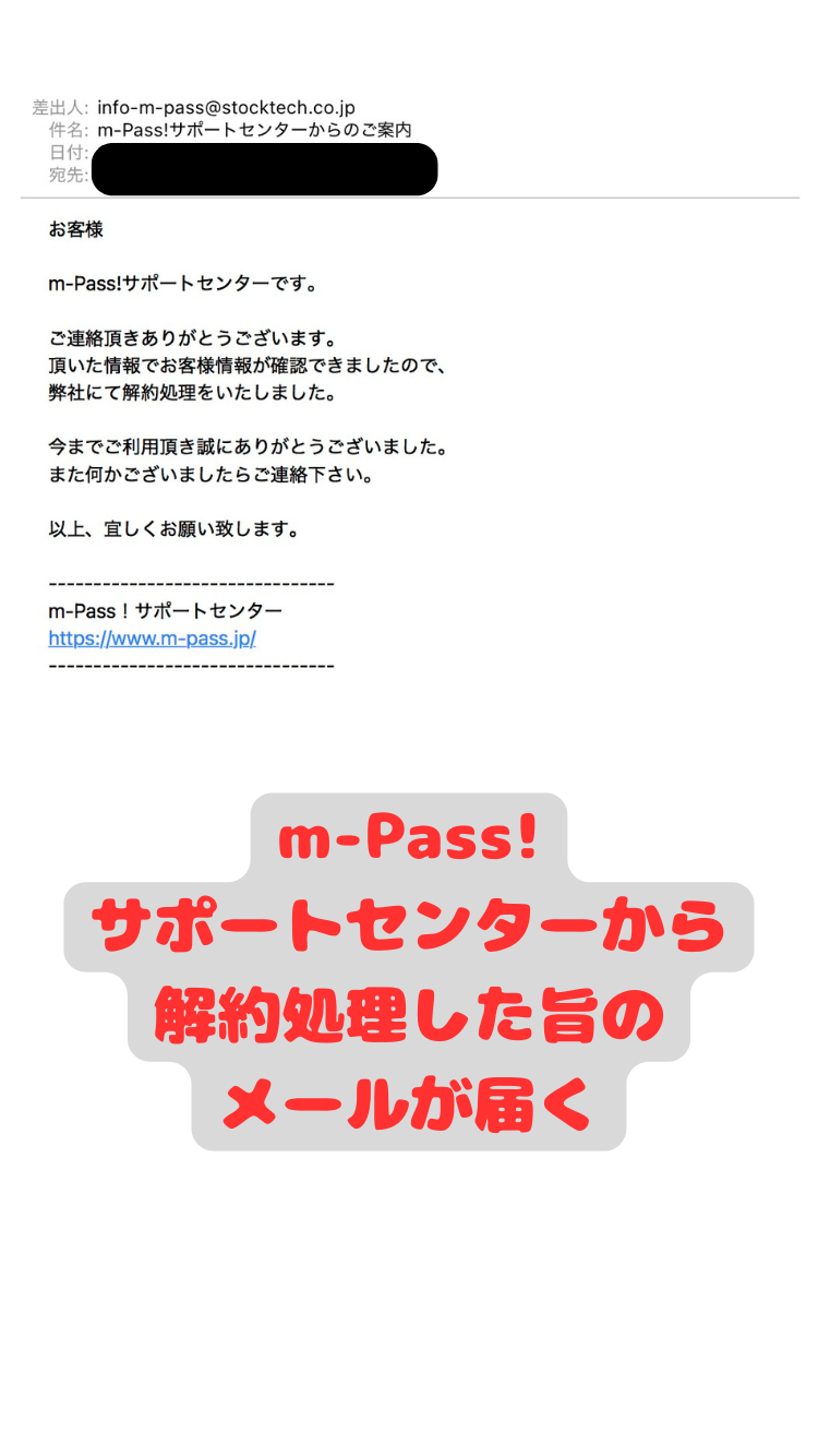 【図解】謎サブスク「SBPSデジコン継続 (m-Pass!) 」の解約方法！ - ザイクエ～幻のへそくり～｜お小遣いパパの奮闘記