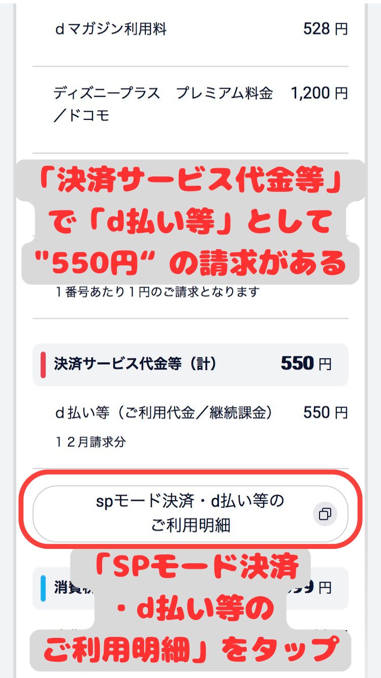 【図解】謎サブスク「SBPSデジコン継続 (m-Pass!) 」の解約方法！ - ザイクエ～幻のへそくり～｜お小遣いパパの奮闘記