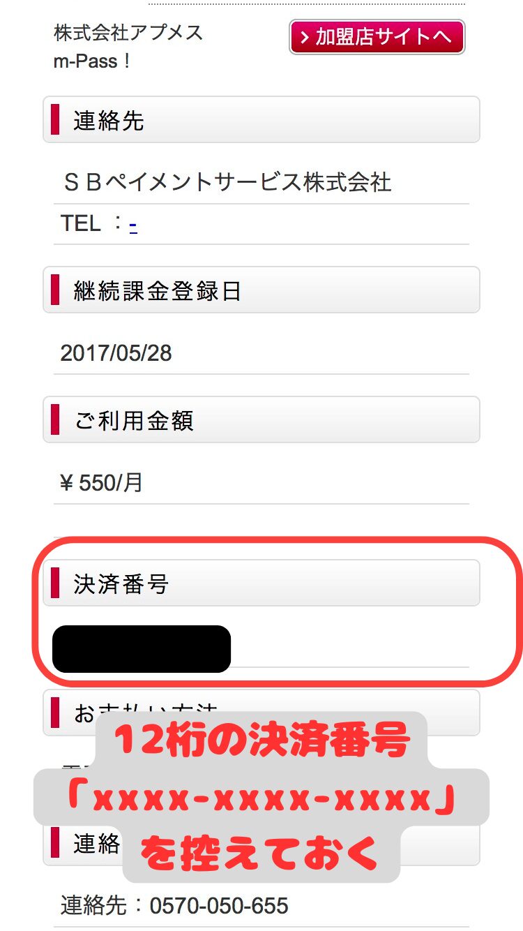 【図解】謎サブスク「SBPSデジコン継続 (m-Pass!) 」の解約方法！ - ザイクエ～幻のへそくり～｜お小遣いパパの奮闘記